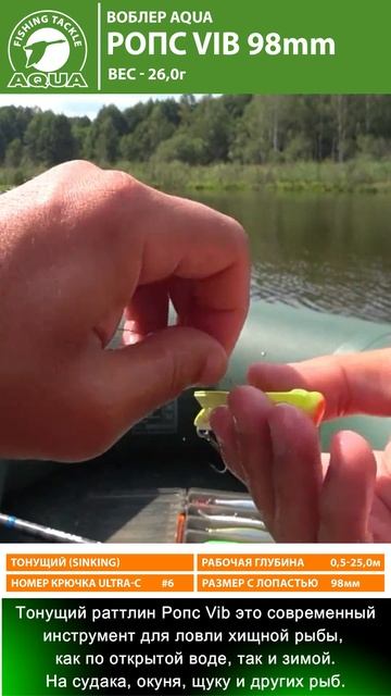 Воблер AQUA РОПС VIB 98mm, вес - 26,0g