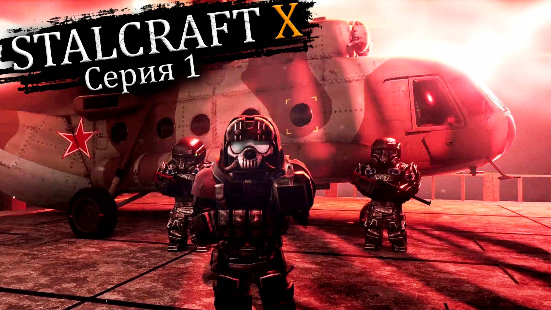 STALCRAFT X - Вступление - Прохождение игры #1