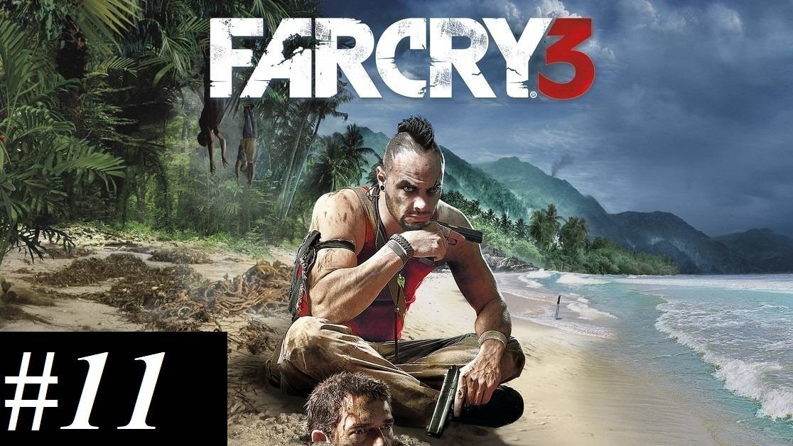 Прохождение FarCry3, видео №11 - Встреча с Цитрой