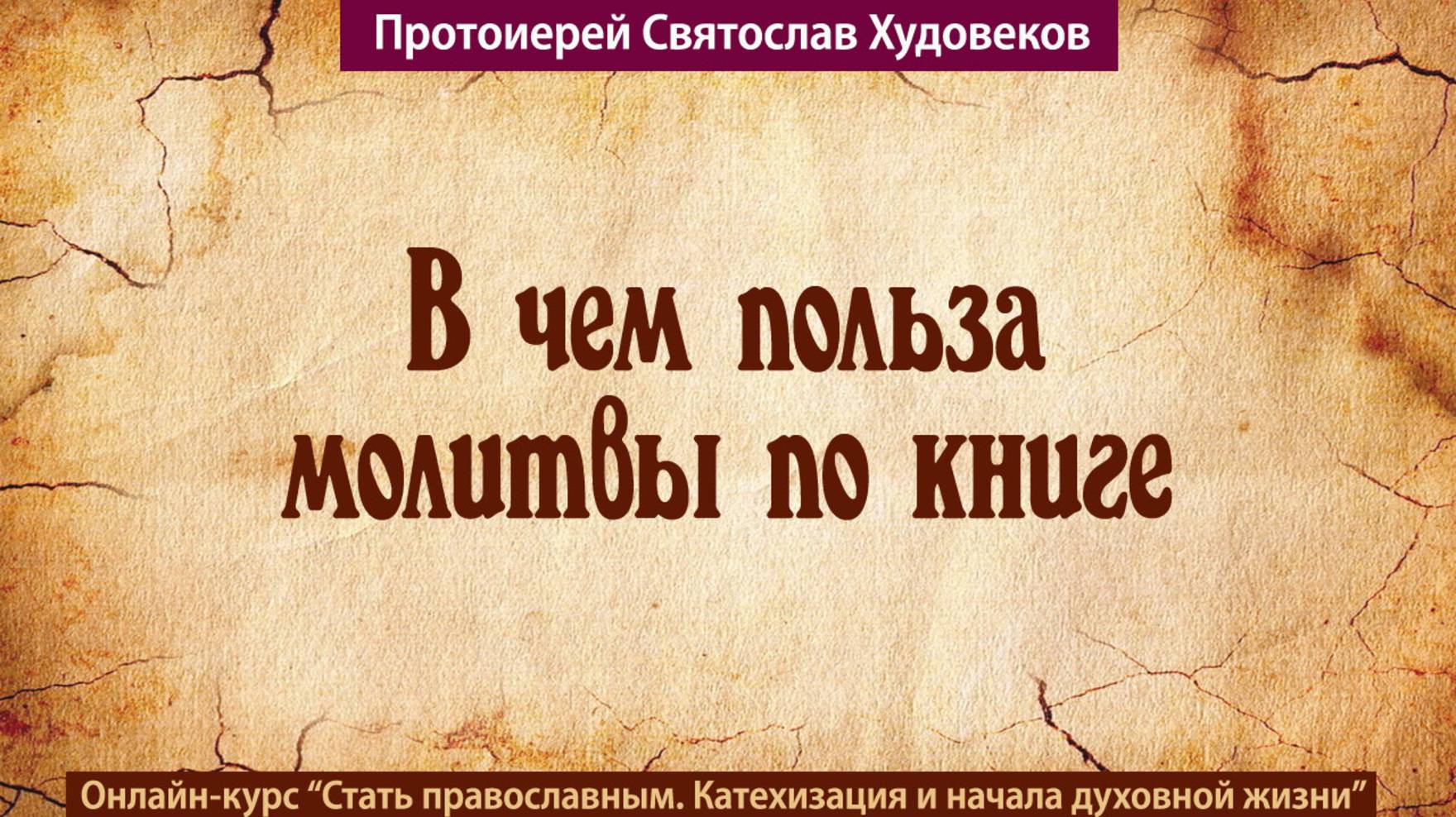 Молитва по книге