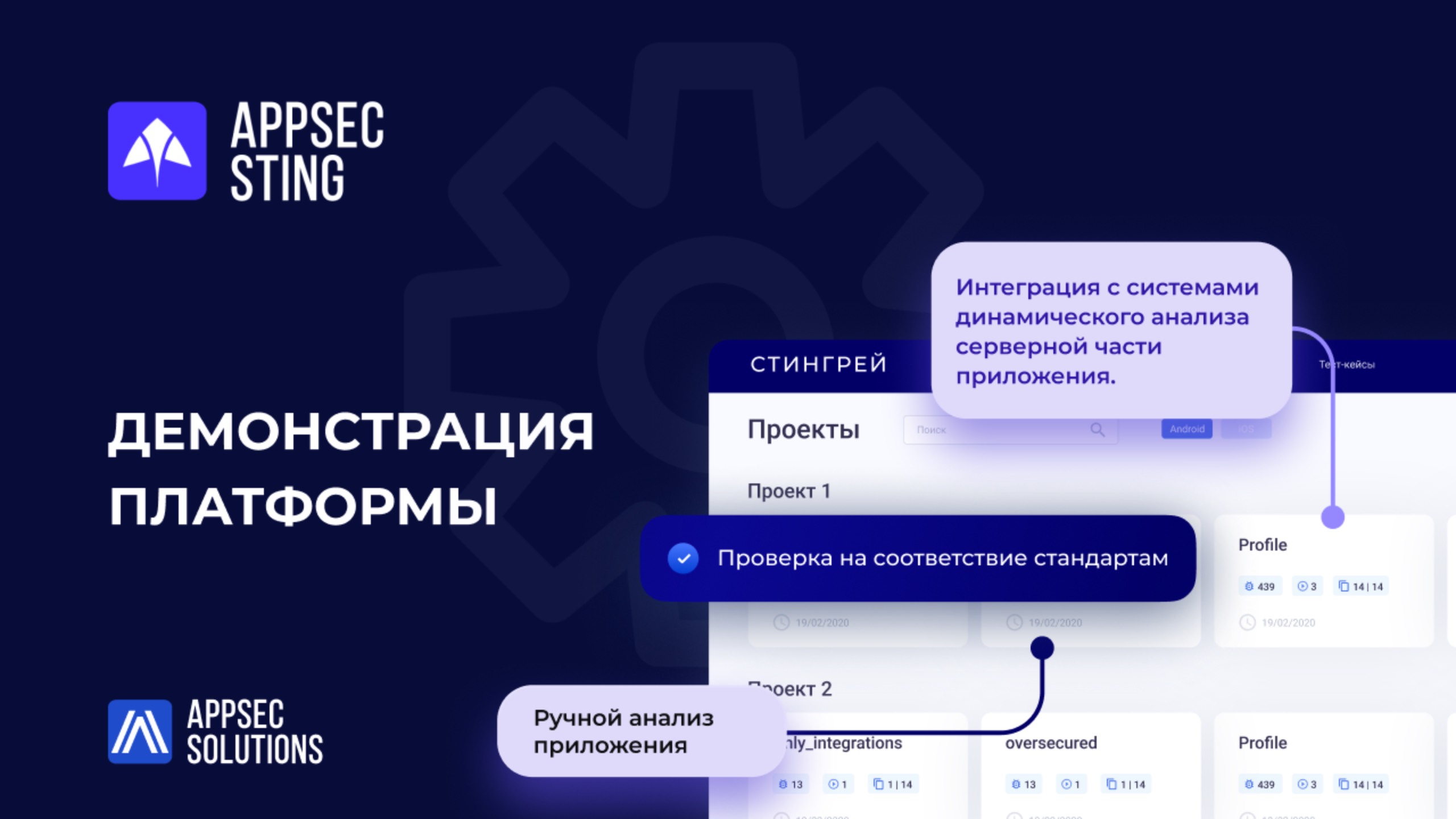 Безопасность мобильных приложений | Демо Стингрей