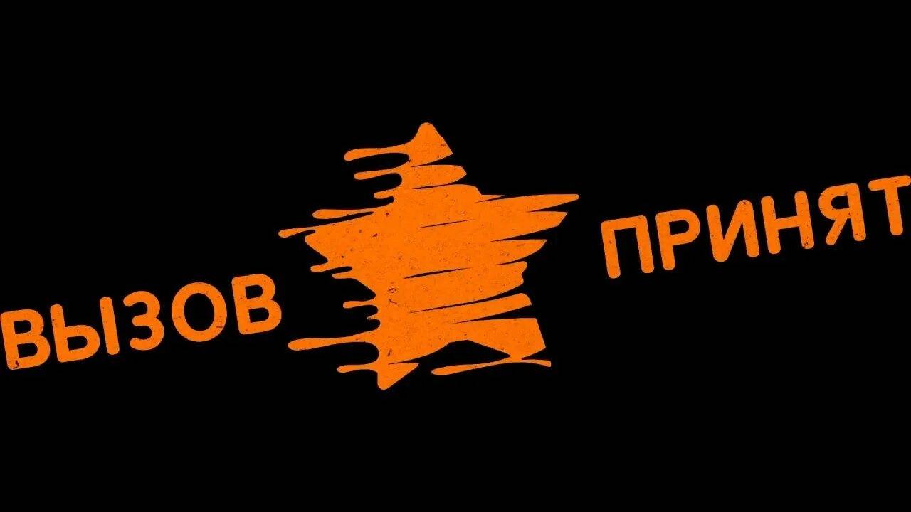 ВЫЗОВ ПРИНЯТ ПЕСОЧНЫЕ ЧАСЫ 20 ЧАСТЬ