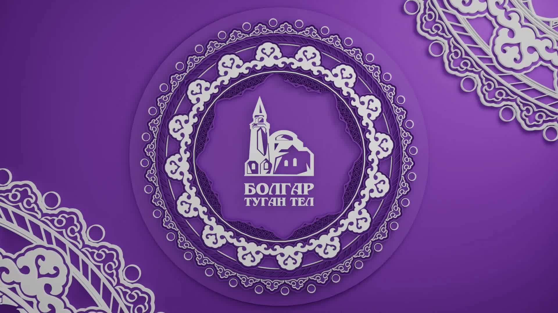 Болгар — Туган тел» аланының йомгаклау концерты