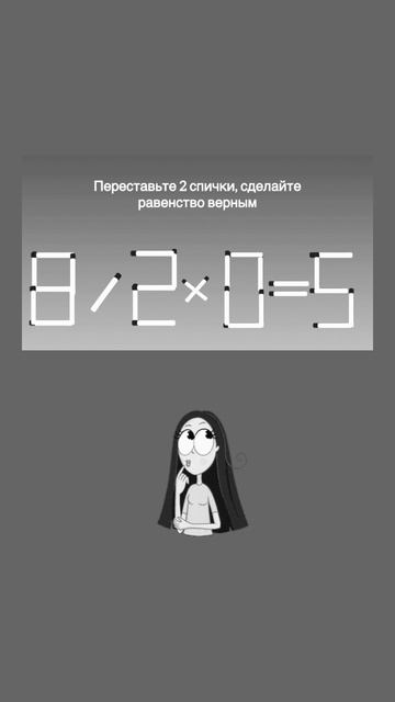 Головоломка со спичками