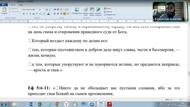 №64.Евангелие от Мф.19:16-30 О БОГАТОМ ЮНОШЕ. Благость Бога и человека.Ковачёв Владислав 04.07.2025