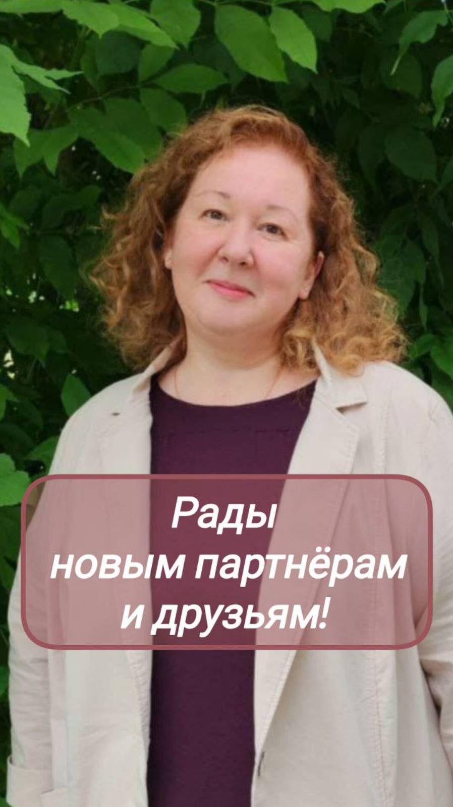 Рады новым партнёрам и друзьям!