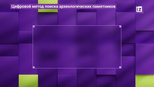 Искусственный интеллект защитит археологические памятники от разрушения при раскопках
