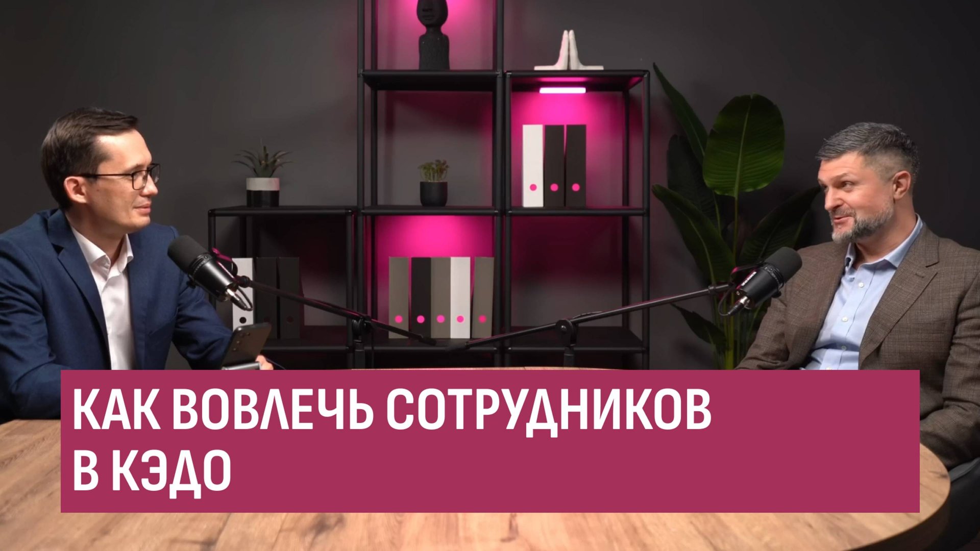 Как вовлечь сотрудников в КЭДО