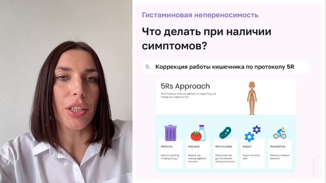 Урок Гистамин. Часть 3 (Савельева)