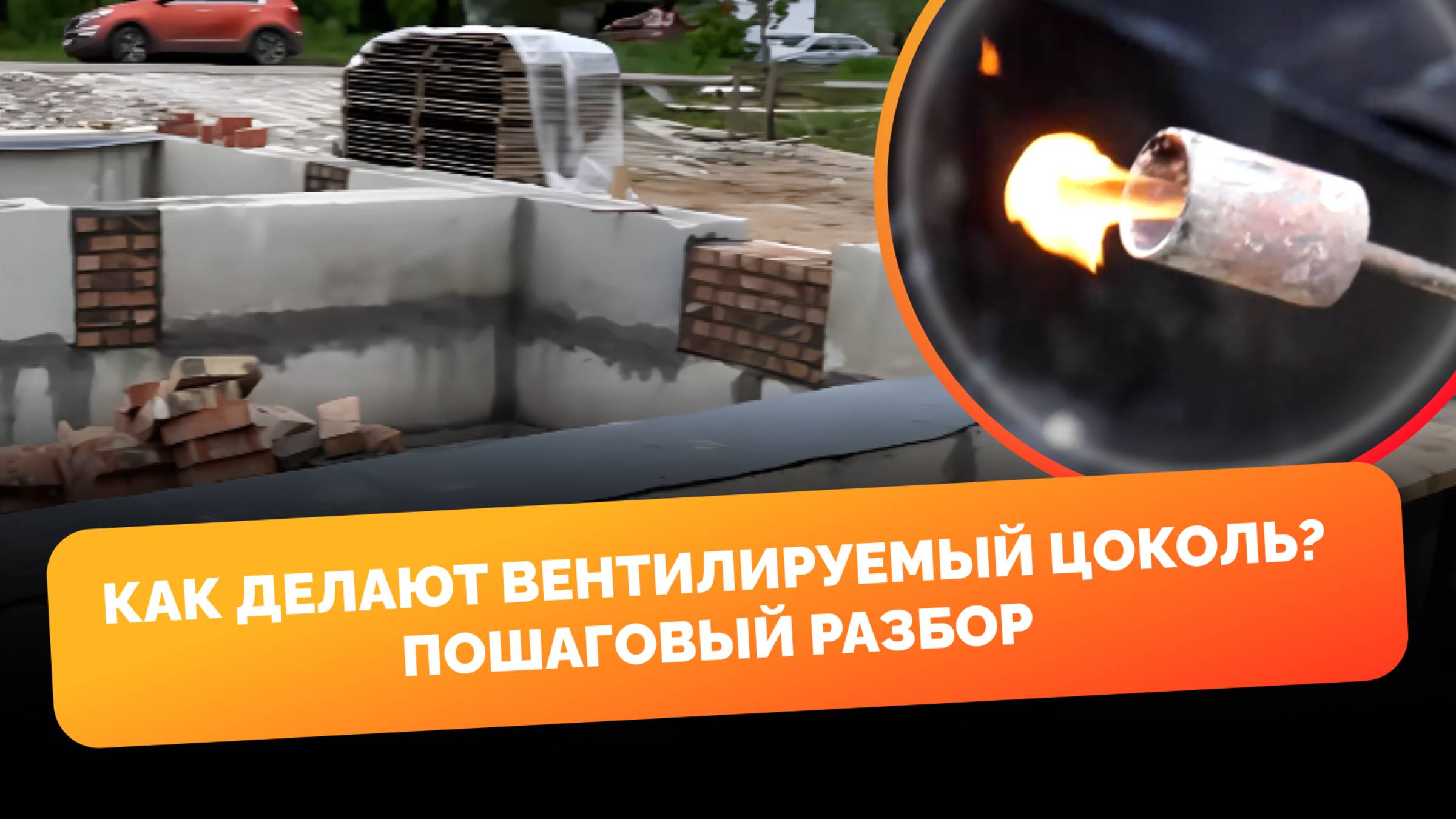 Гидроизоляция фундамента и устройство цоколя: пошаговая инструкция