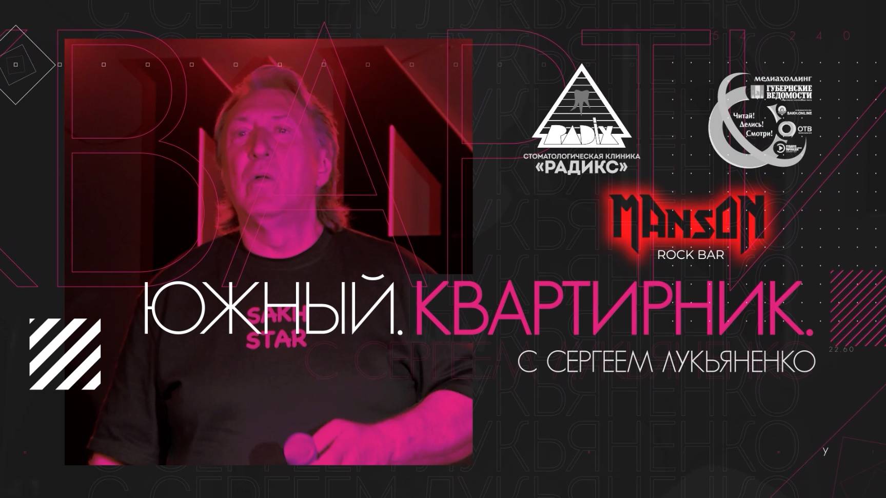 Сегрей Лукьяненко в проекте «Южный.Квартирник»