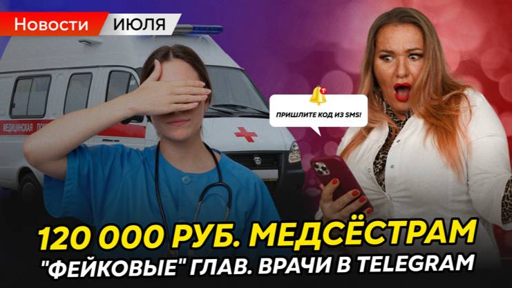 Вы знаете, сколько сейчас получают медсёстры в частных клиниках?