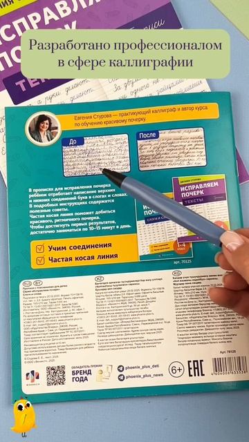 Прописи с пояснениями для детей. Серия «Исправляем почерк»