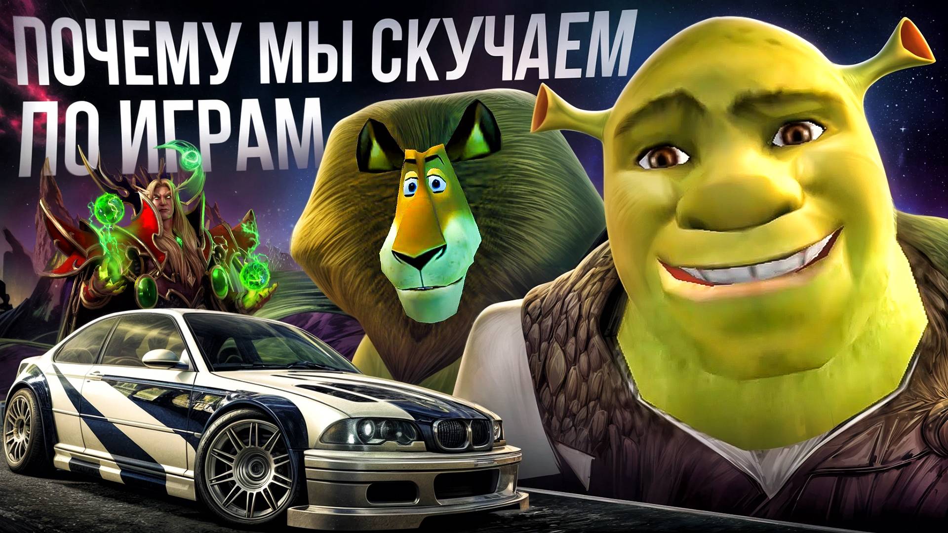 Ностальгия по играм: почему с возрастом только больнее