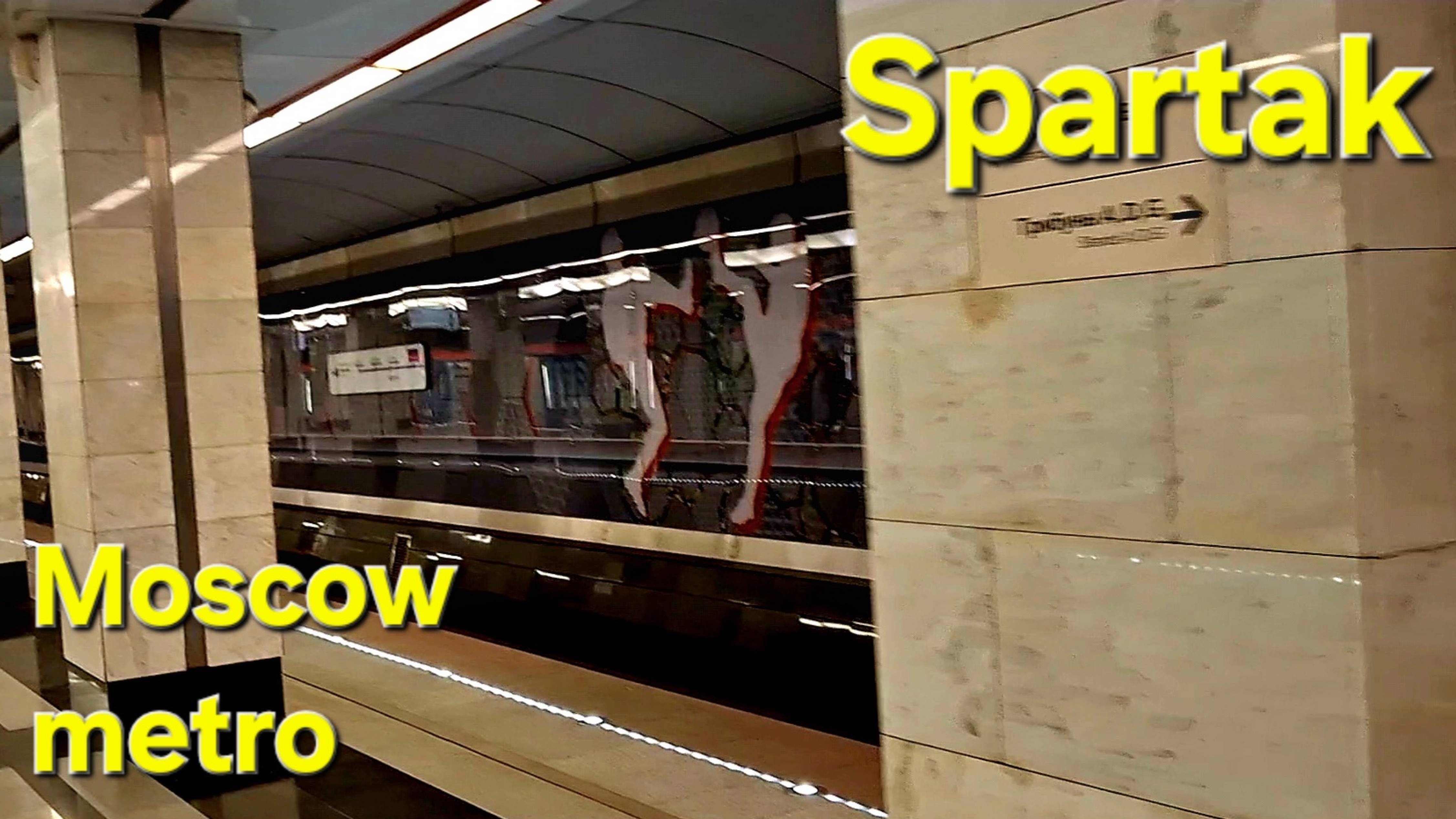 Спартак / Moscow metro