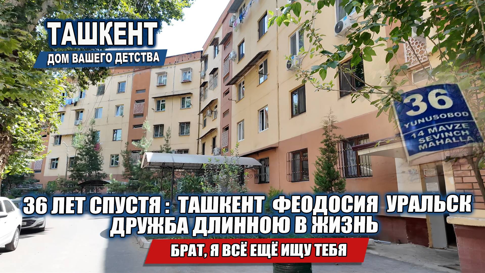 ЮНУС АБАД, ПОМОГИ НАЙТИ! ДЖАМАЛ и ТИМУР, ОТЗОВИТЕСЬ! ВАС ИЩЕТ БОЕВОЙ ДРУГ.