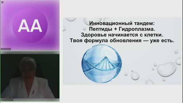 Комплексное воздействие на организм Пептидных комплексов и Alpha Plasma Инюшина