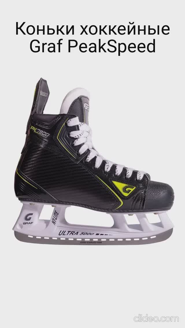 Коньки хоккейные Graf PeakSpeed