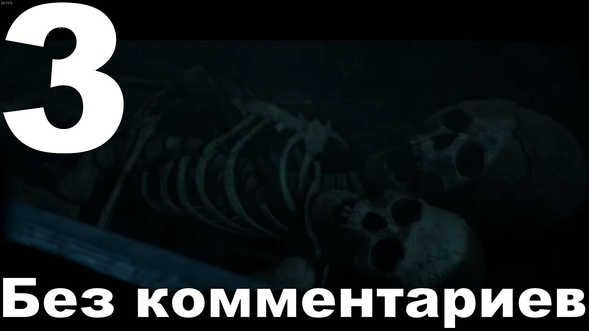 Прохождение The Dark Pictures Anthology Man of Medan №3 Без комментариев