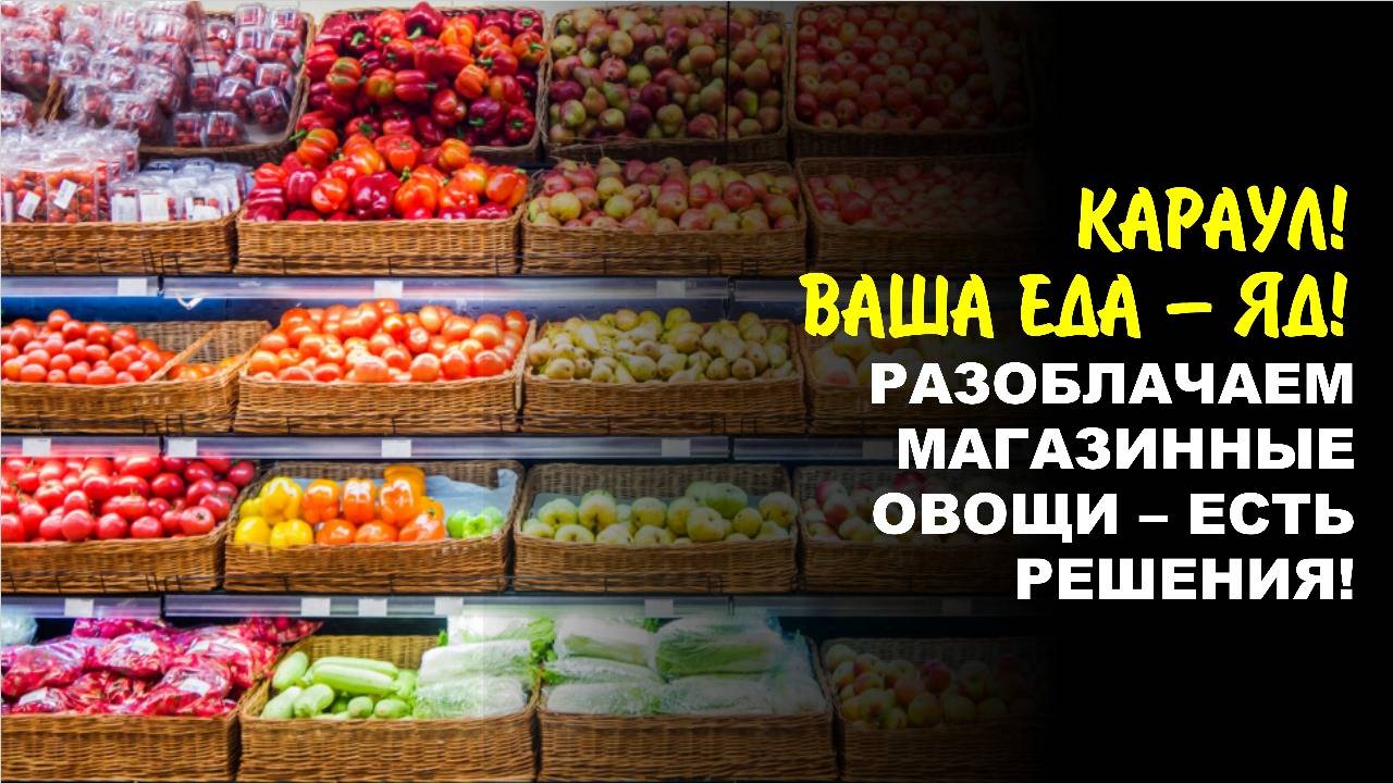 Почему ваши дети едят пустую еду? Смотрите срочно. Прекрасная экобиотехнология!