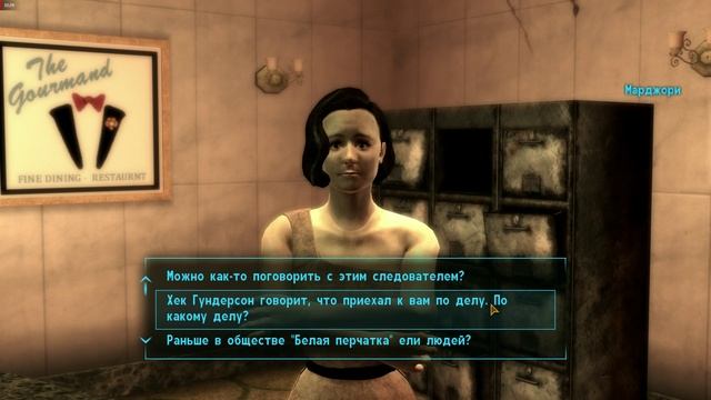 Fallout New Vegas - Пища для Гурманов  #11