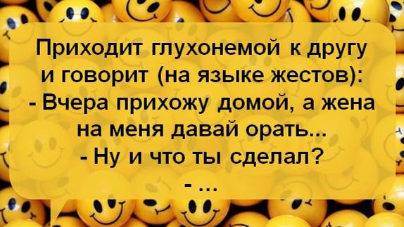 Анекдоты, которые поднимают настроение: смешные истории для всей семьи! Весёлые АНЕКДОТЫ юмор шутки