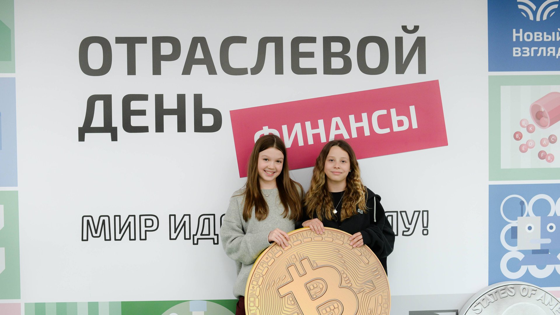 Отраслевой день в школе "Новый взгляд": финансы