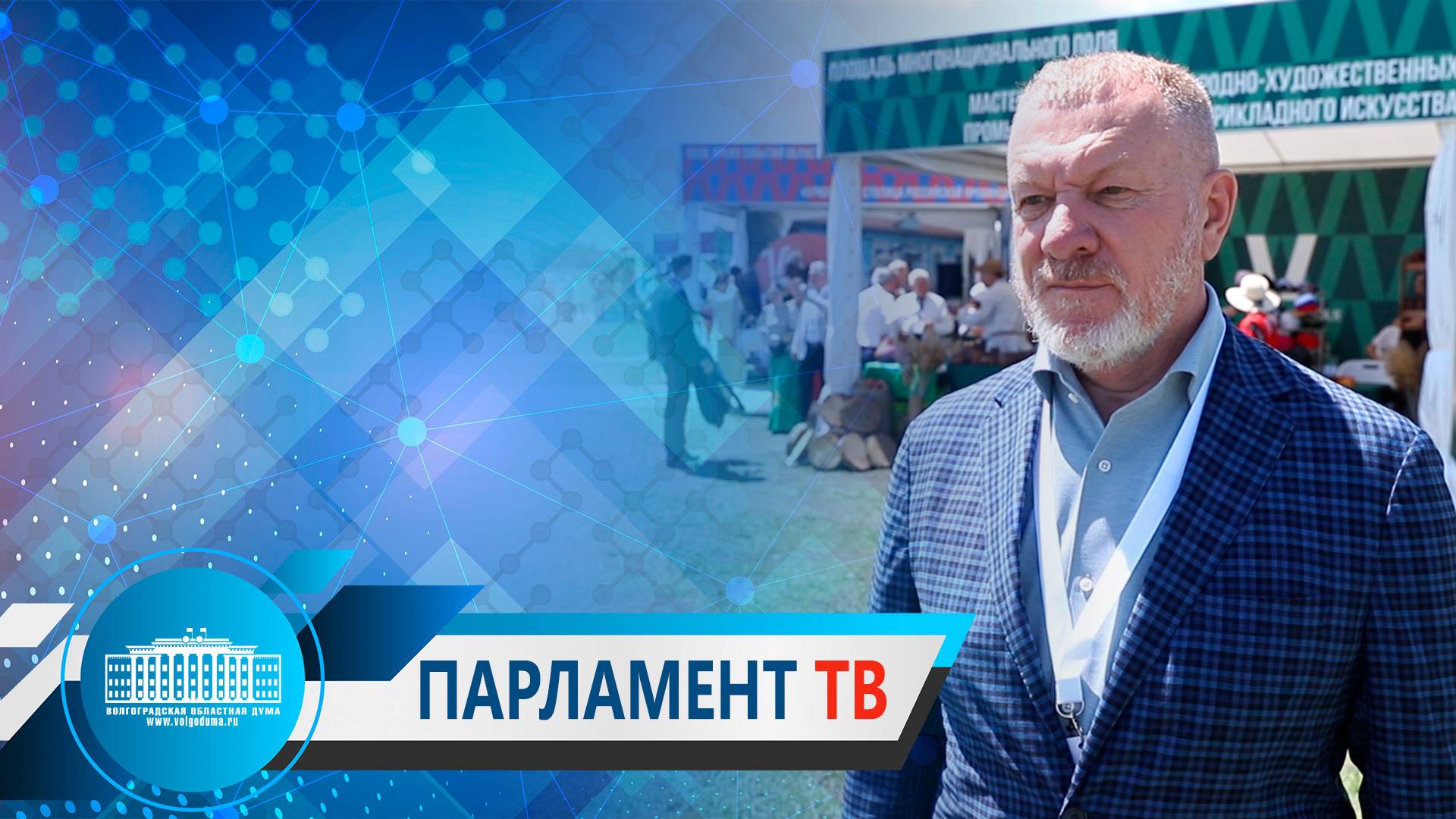 Сергей Горняков: «Всероссийский день поля подчеркивает лидерство Волгоградской области в сфере АПК»