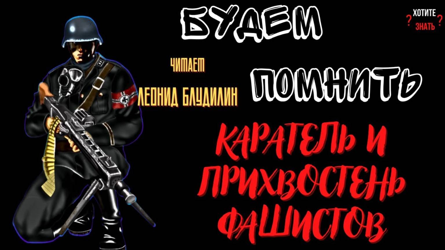 Вася Тараканов - каратель и прихвостень фашистов, много лет скрывавшийся от возмездия