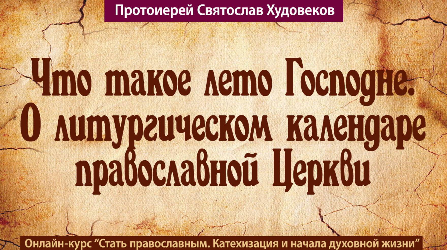 Лето Господне