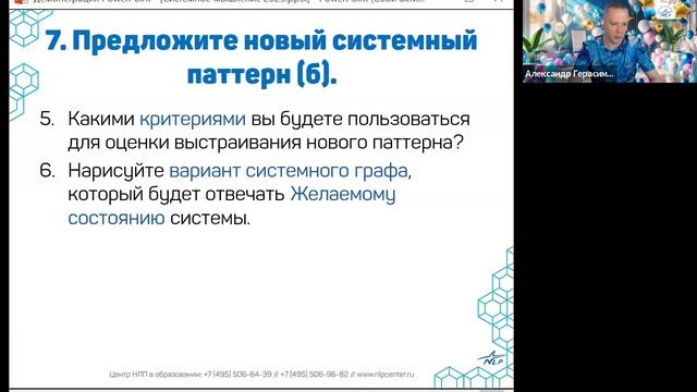 У9. М3. Системное мышление.