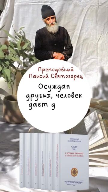 Чем мы даем право дьяволу себя терзать. Ответ преподобного Паисия Святогорца #паисийсвятогорец