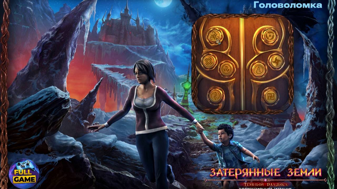 Мини-игра Lost Lands 1: Dark Overlord (Прохождение Затерянные Земли 1: Темный Владыка)