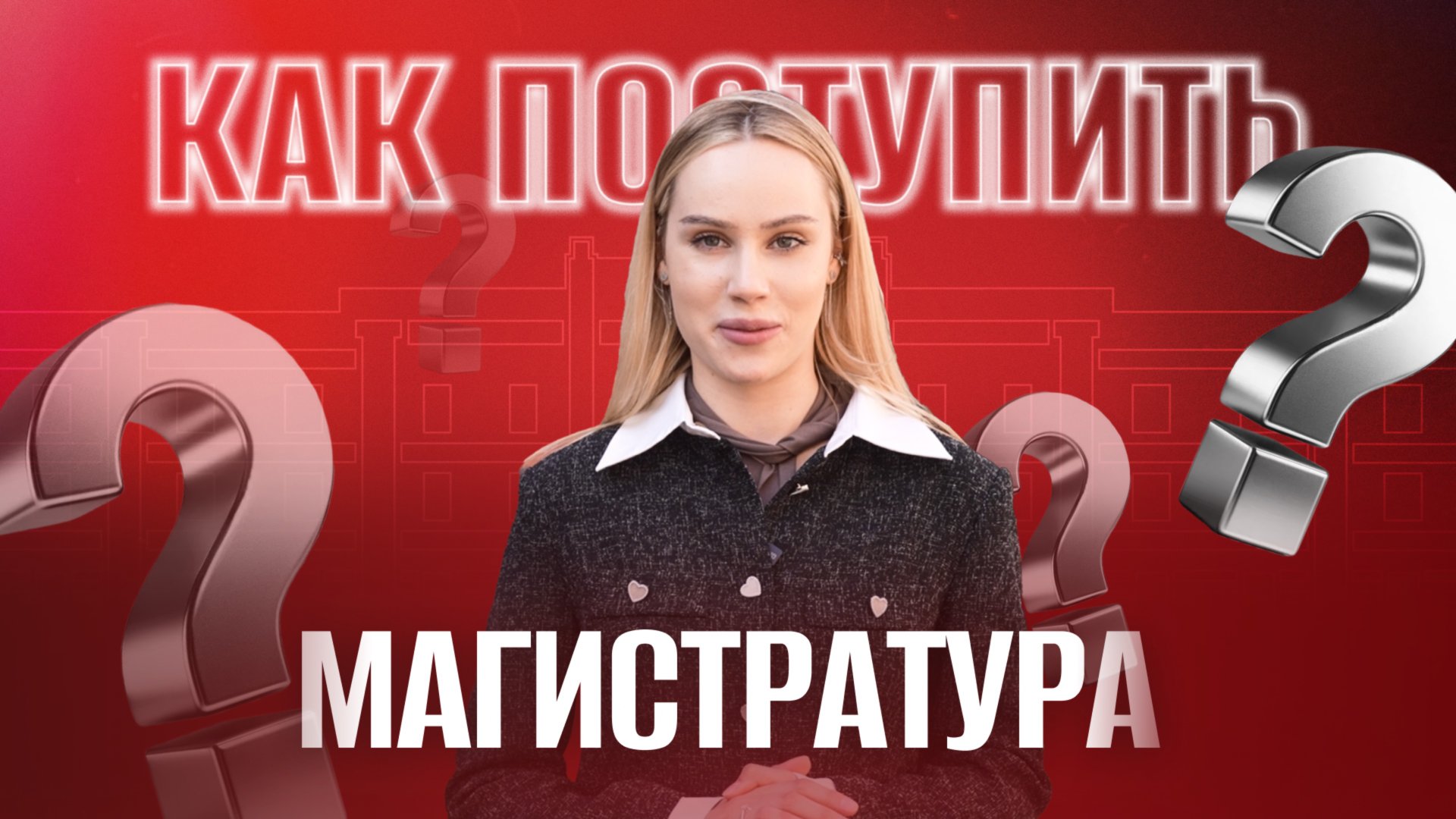 Как поступить в магистратуру Университета имени О.Е. Кутафина (МГЮА)?