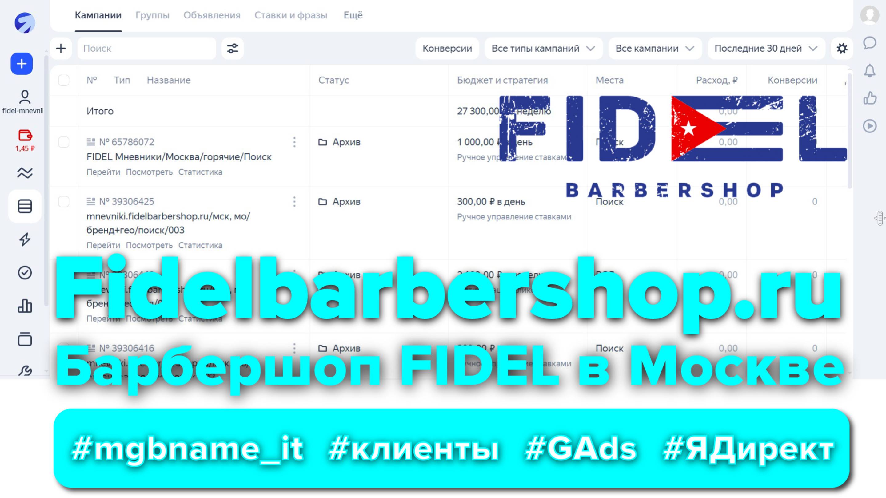 Контекстная реклама для Барбершоп FIDEL - cеть мужских парикмахерских (Fidelbarbershop.ru) #ads