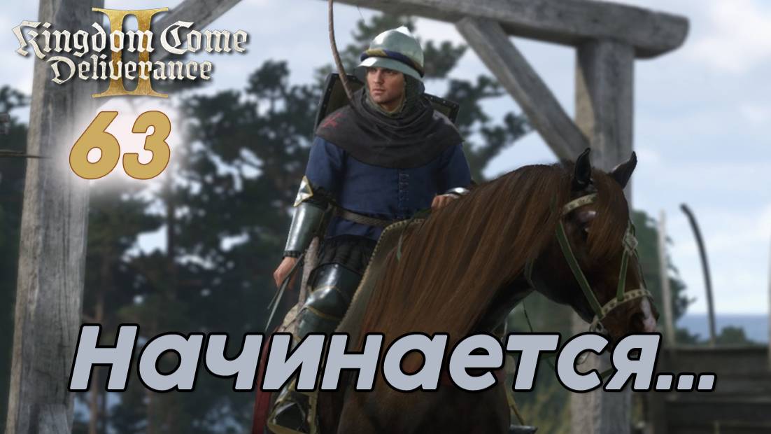 Kingdom Come Deliverance II - #63 Серия - Начинается…