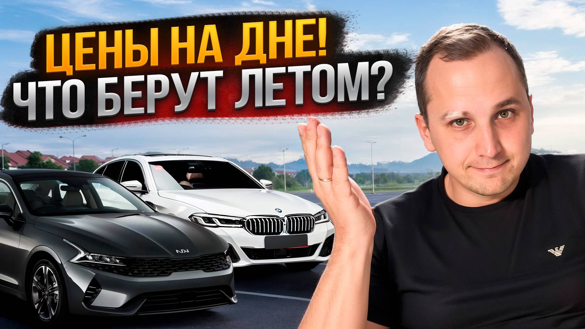 Выкупы конец июня