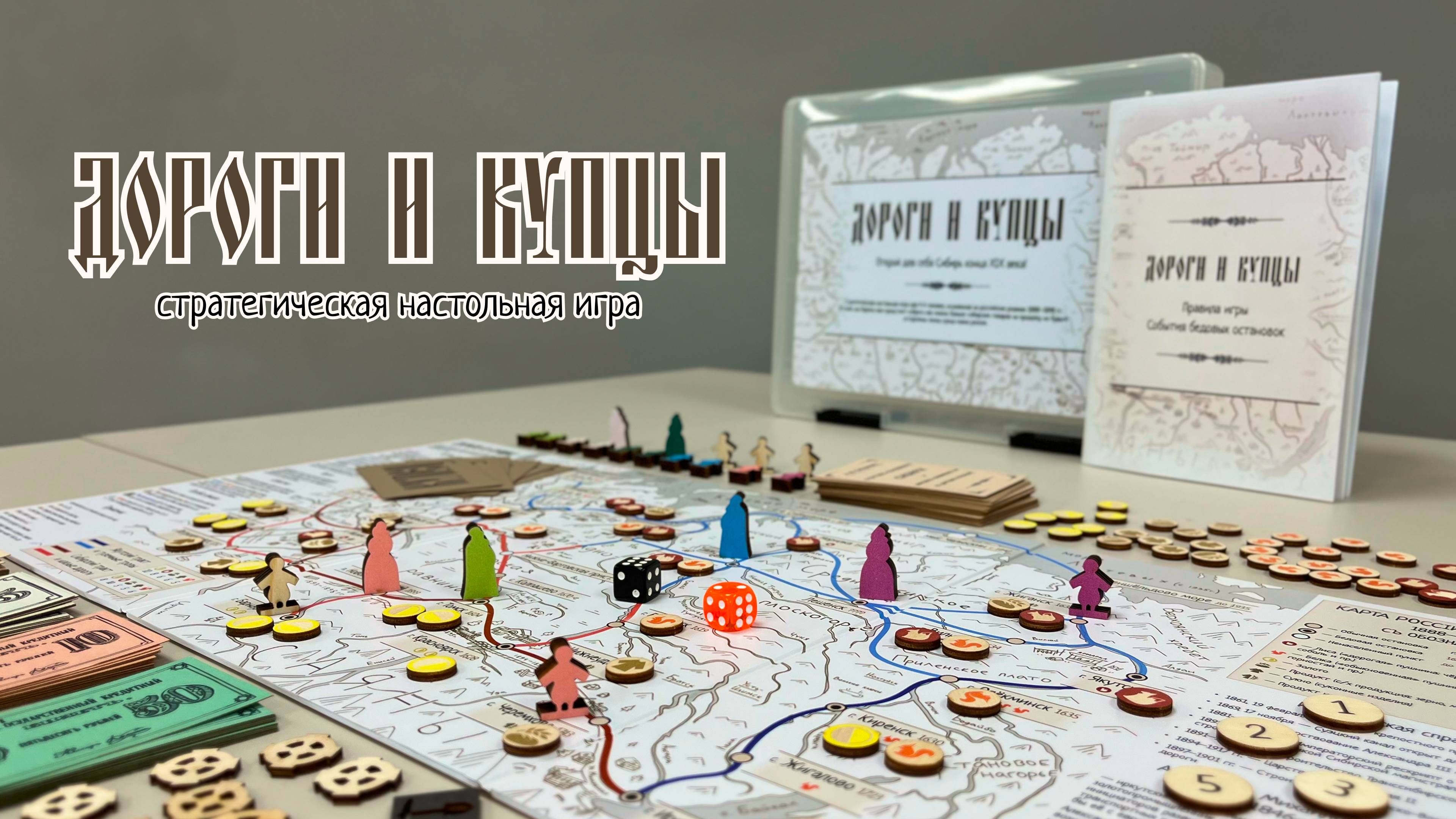 Правила игры "Дороги и купцы"