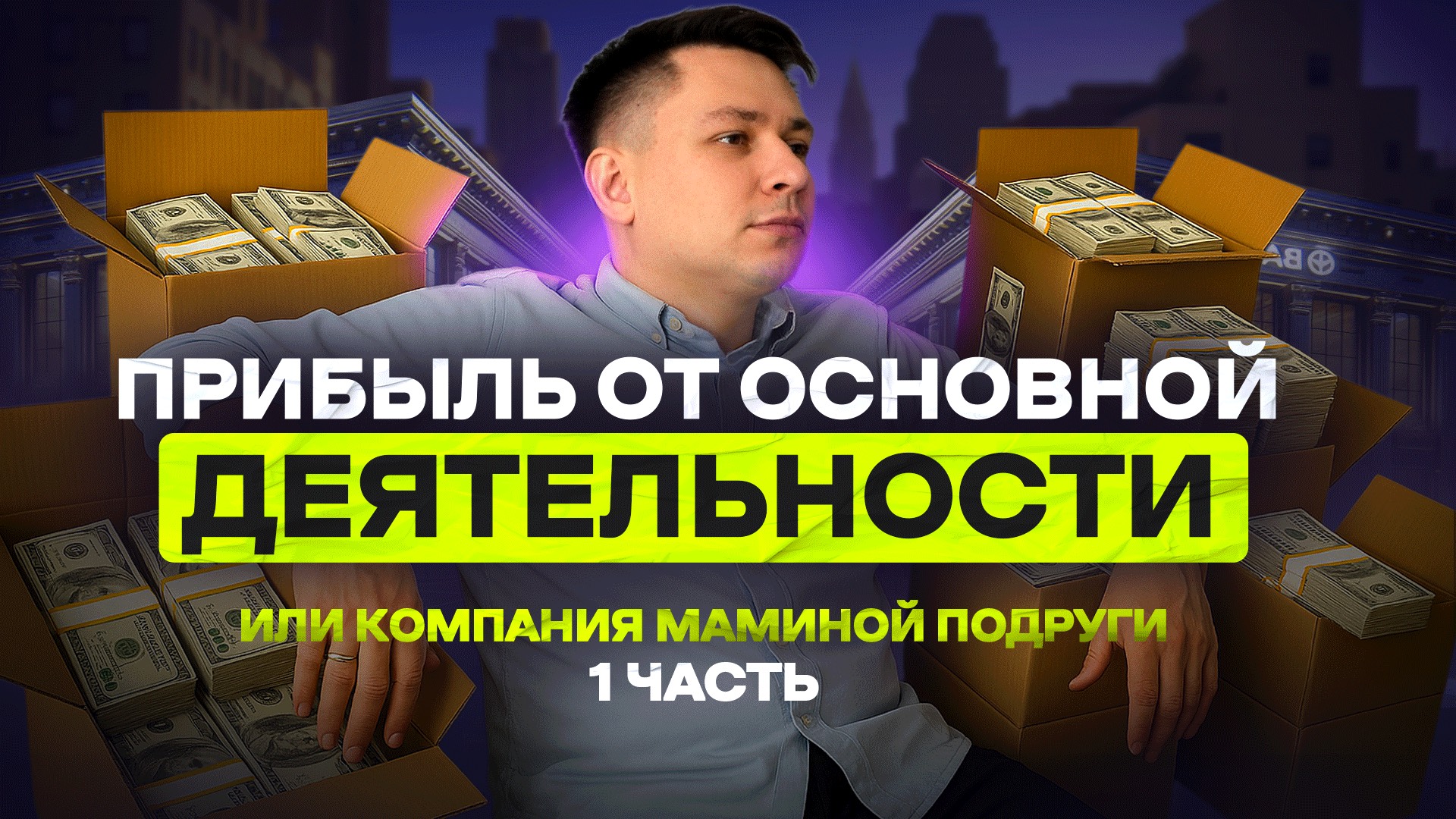 Банковский любимчик, или за чем еще нужно смотреть в отчете о финансовых результатах!