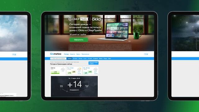 Кейс СберПрайм, СберМаркетинга и ГПМ Реклама: персонализация рекламы через погодный таргетинг
