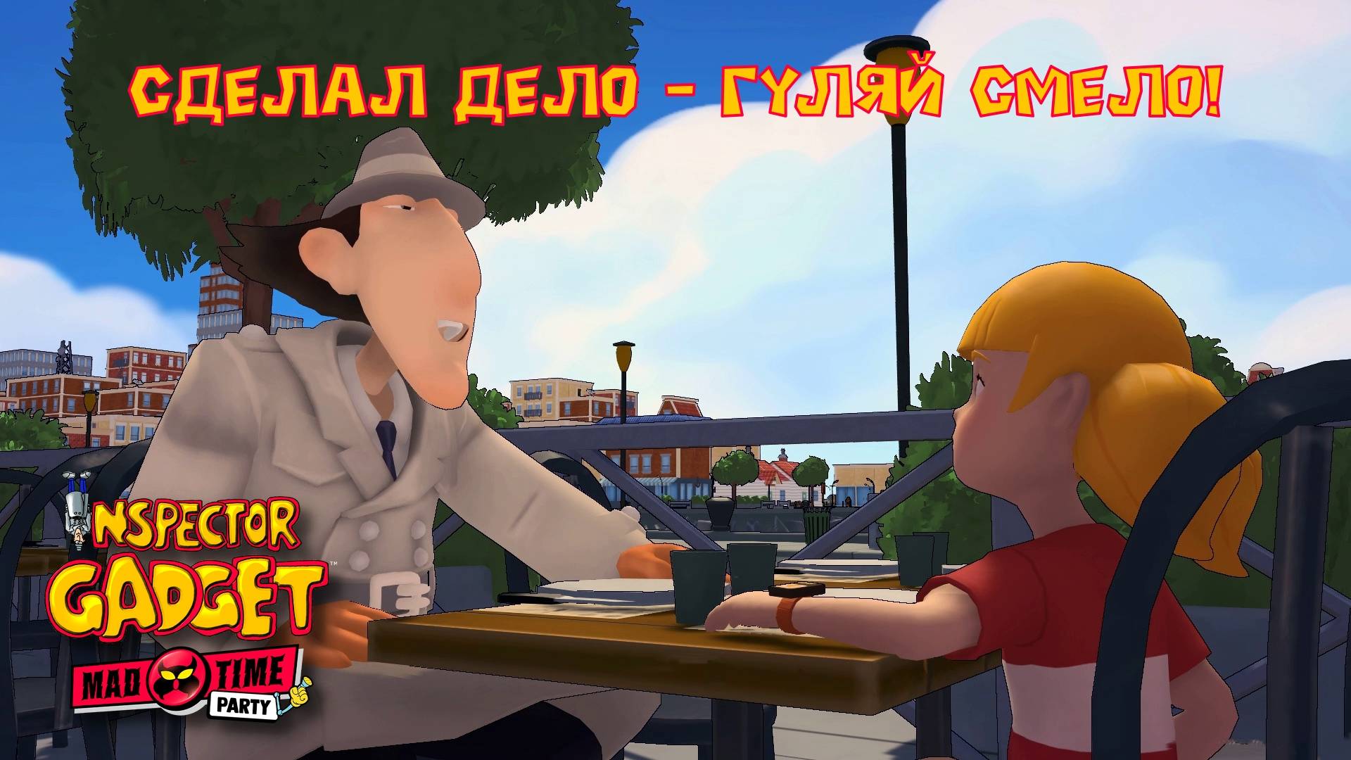 САМЫЙ ЛУЧШИЙ ГАДЖЕТ. Inspector Gadget - Mad Time Party | Космонавт PLAY