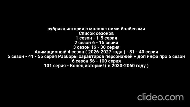 истории с малолетними болбесами 7! история прокальятье школы! , + список сезонов (2 сезон 2 серия)
