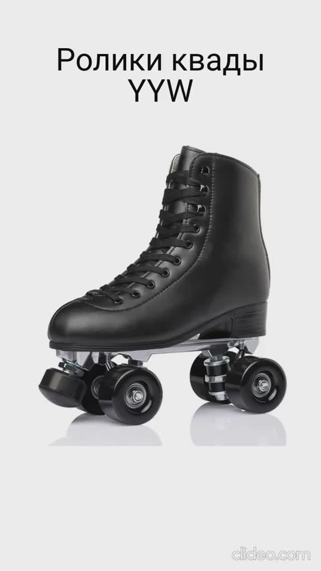 Ролики квады YYW
