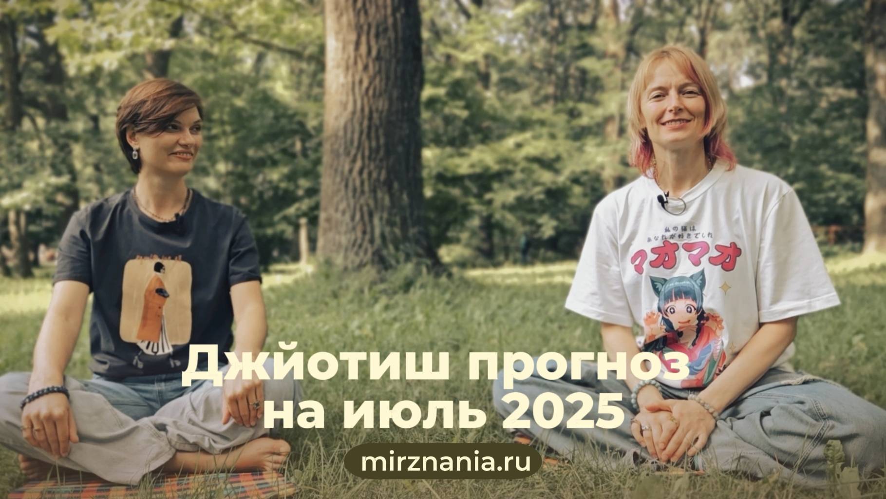 Джйотиш прогноз на июль 2025