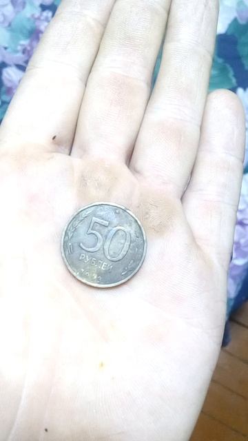 50 ₽.1993г.