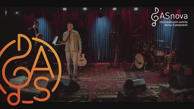 Амбарцумов Артур. Another love. Преподаватель Александра Птицина.