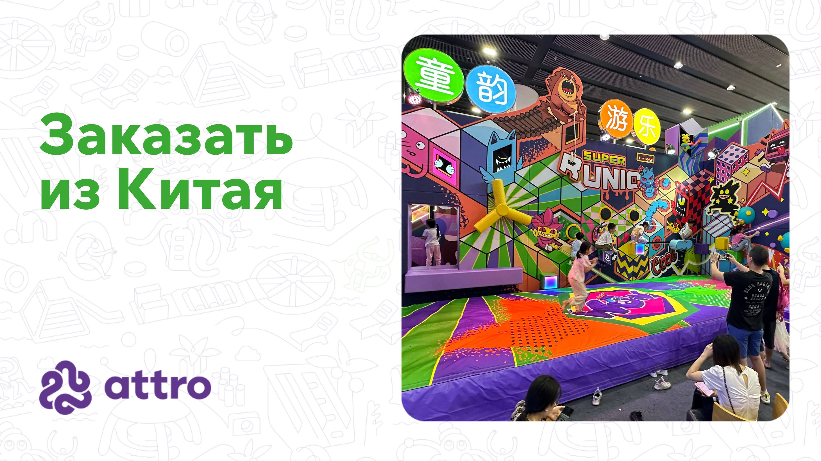 Вы нашли идеальный надувной аттракцион в Китае и готовы заказать?