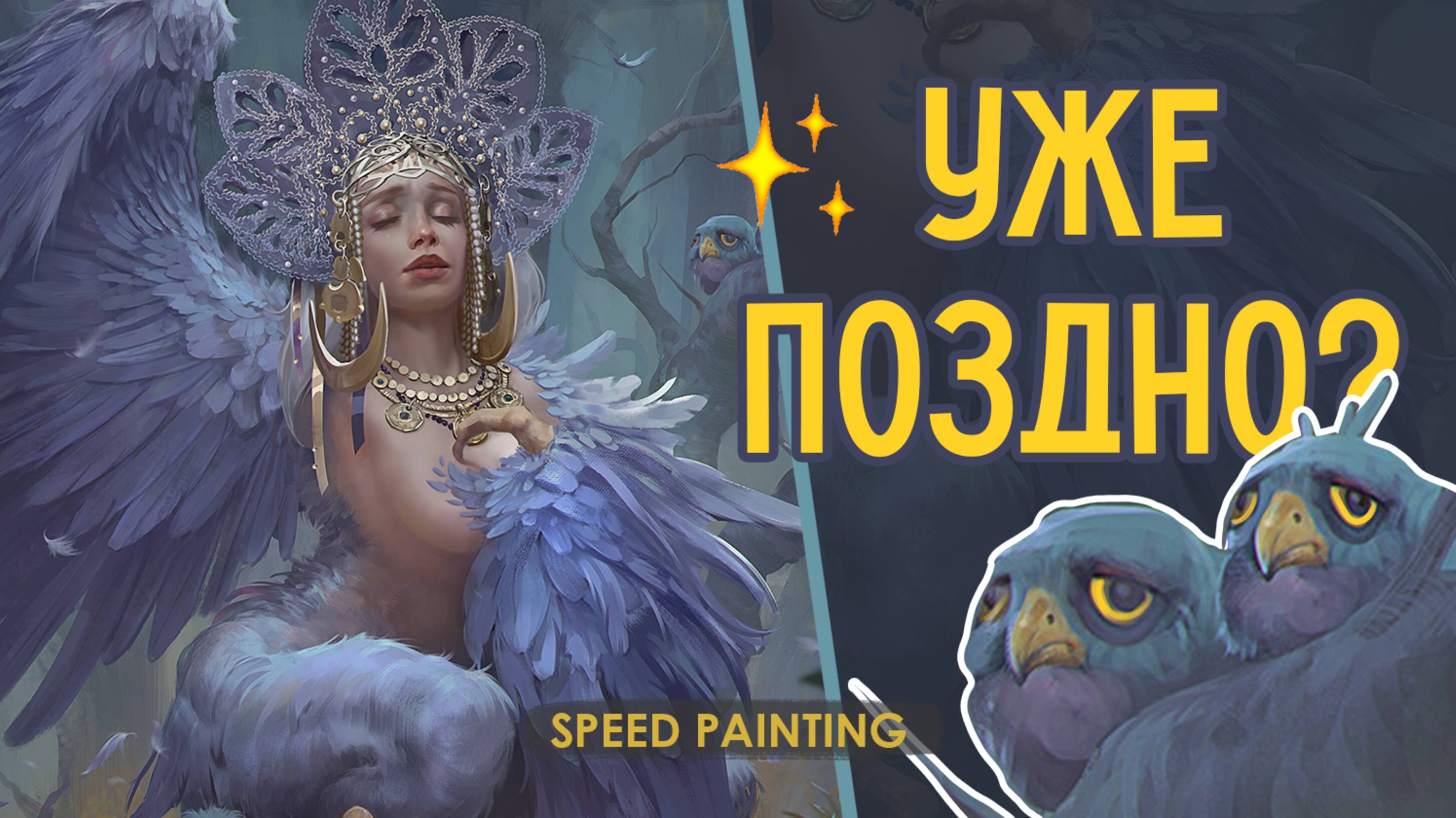 В каком Возрасте поздно Учиться Рисовать? Особенности разного возраста + Speed Art Timelaps