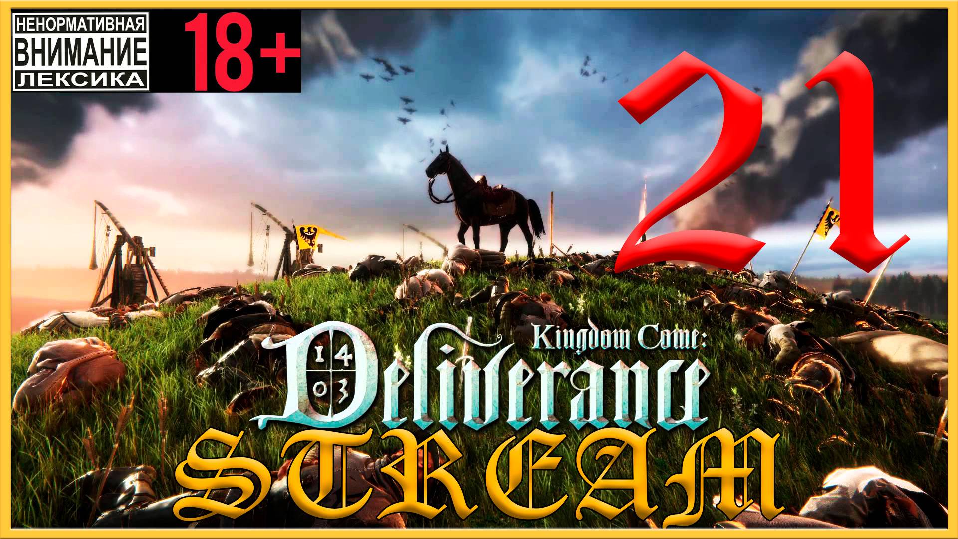 Kingdom Come: Deliverance ⚔ 21 Маскарад