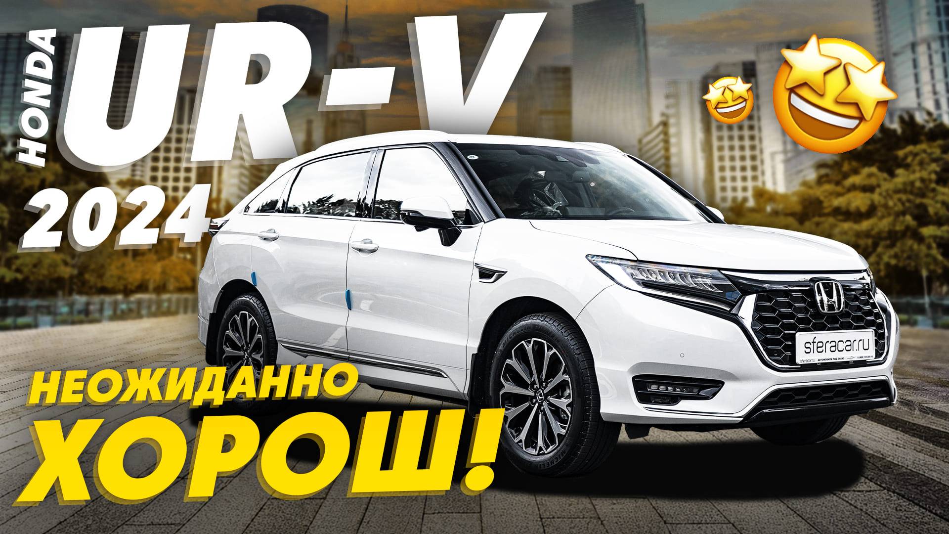 Honda UR-V - Японский кроссовер, о котором вы не знали 🤯 | Sferacar обзор